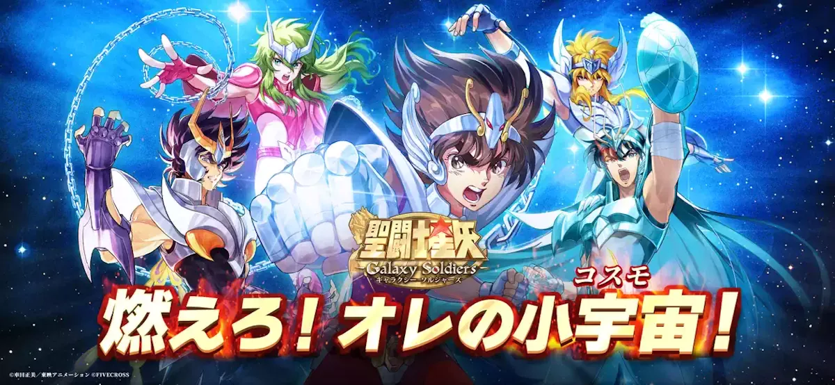 Saint Seiya Galaxy Soldiers - New Saint Seiya mobile RPG game comes in ...
