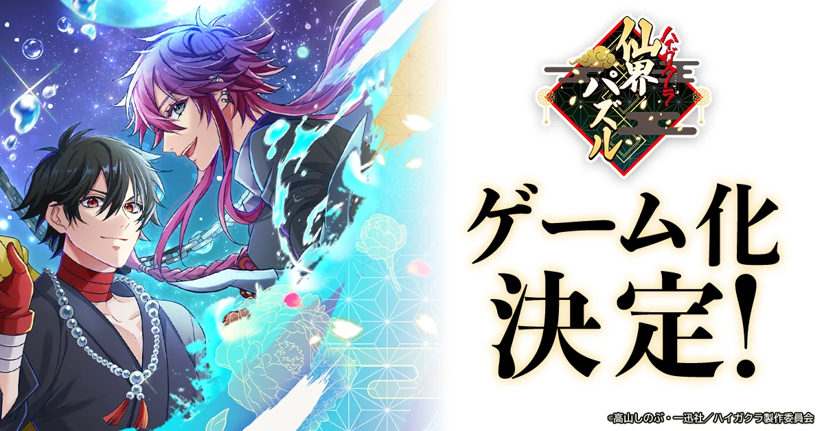 Haigakura - Mobile game adaptation of anime manga announced - Daikama